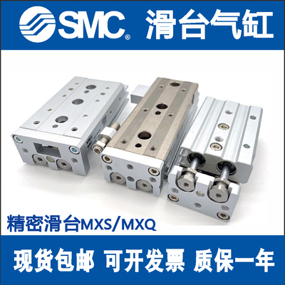 SMC滑台气缸MXQ/MXQL6-8-12-16-20-25-10-20-30-40-50-75-100
