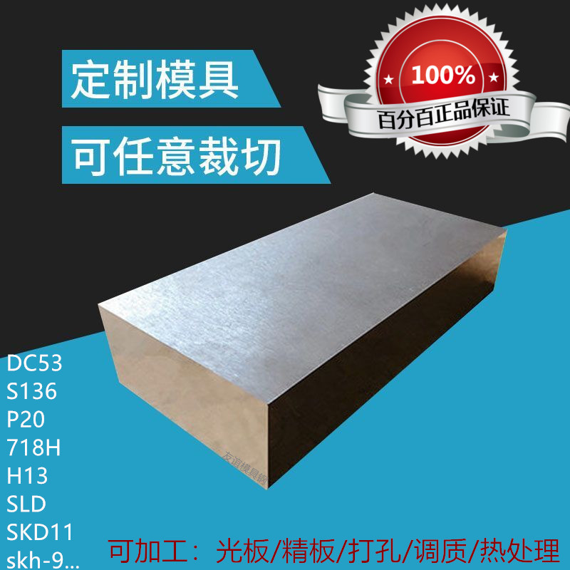 45号模具钢板 Cr12MoV SKD11 DC53 S136圆钢P20 718H H13光板材料_虎窝淘