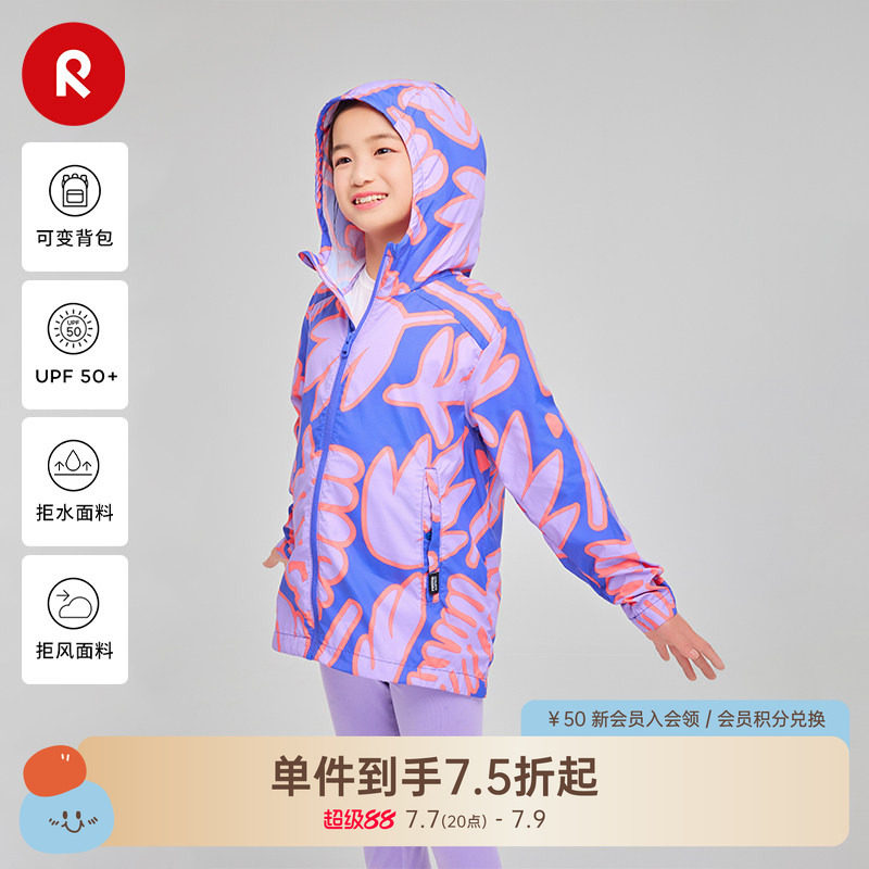 芬兰reima春夏男女儿童中童运动舒适休闲防晒三防超薄皮肤衣外套