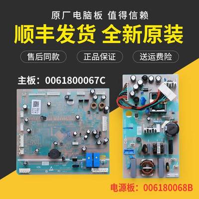 0061800067/C适用海尔冰箱BCD-649WDCE电脑电源主板0061800068/B