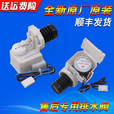 适用三洋滚筒洗衣机配件XQG55-L832W/CS/S/CXS/G排水阀电机牵引器
