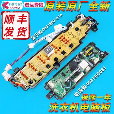 0031800101A适用海尔洗衣机电路板显示主板EB80BZU11S,EB70BZU11S