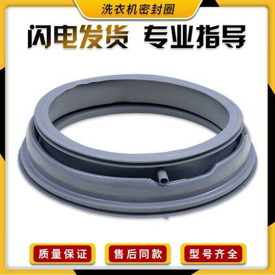 适三洋洗衣机门密封圈WF80BS565S塑胶垫WF90/100BIS565S水封Radi1