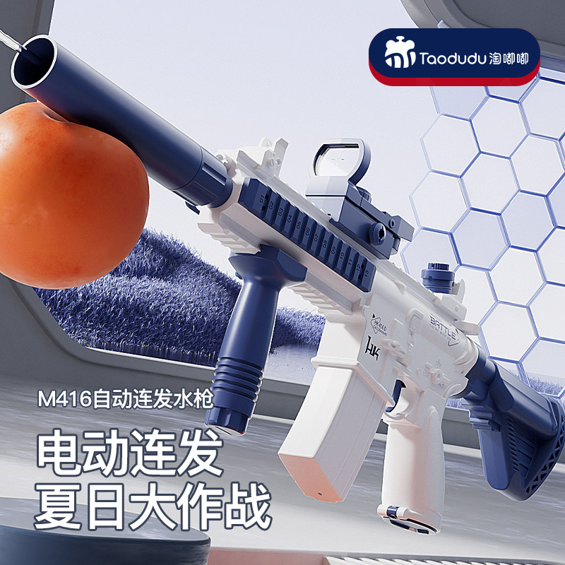 黑科技网红连发电动水枪玩具儿童全自动喷水格洛克M416滋次呲水枪_虎窝淘