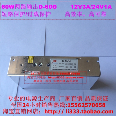 两路输出电源D-60G 12V3A/24V1A开关电源12V24V电源60W两路输出