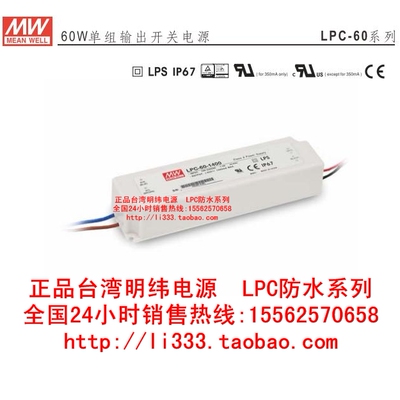 正品明纬LPC-60-500mA500mA700mA1050mA1400mA150W塑壳恒流电源