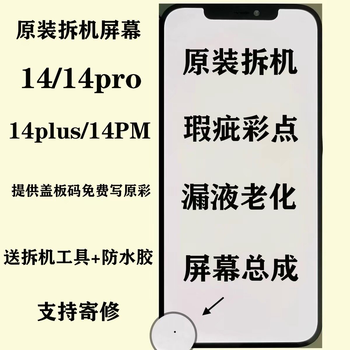 适用苹果14原装拆机屏幕总成14pro瑕疵彩点14PM漏液14plus屏幕