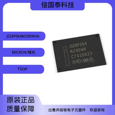 全新原装 JS28F064M29EWHA 内存芯片存储器 回收芯片呆滞料内存IC