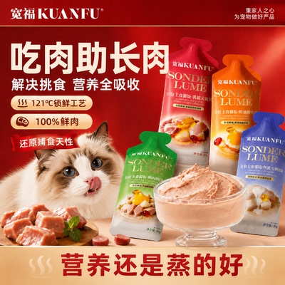 宽福鲜蒸全价主食猫饭30gx8袋