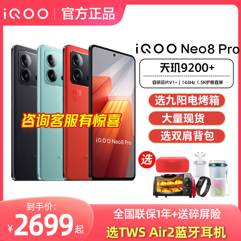 vivo iQOO Neo8 Pro手机iqooneo8pro旗舰neo8官方noe8店neo7竞速版iqneo8pro爱酷iq8 iq ...