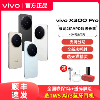 顺丰发货vivo X300 Pro全新正品vivox300pro拍照旗舰手机vivo官方专卖店学生大电池大内存x300系列全网通
