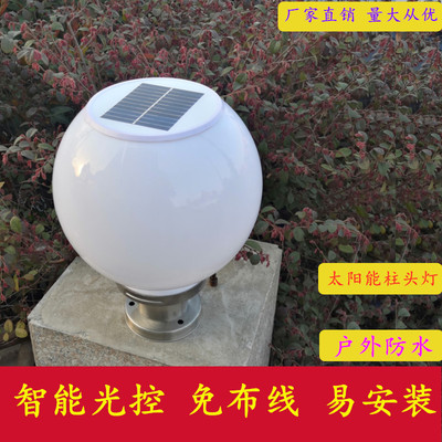 太阳能柱头灯节能环保户外防水