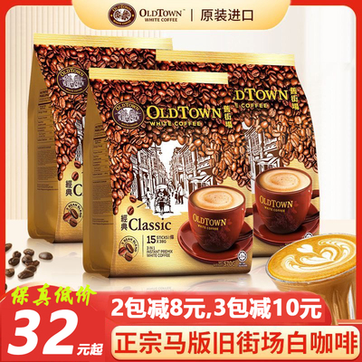 马来西亚oldtown旧街场白咖啡