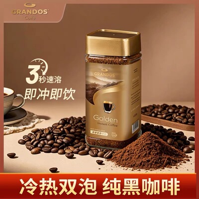 德国进口格兰特古德黑速溶咖啡
