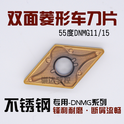 55度菱形不锈钢双面数控刀片DNMG150408-MA/DNMG110404-MA刀粒
