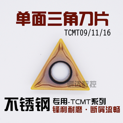不锈钢专用数控刀片TCMT090204/TCMT110204/TCMT16T304单面三角