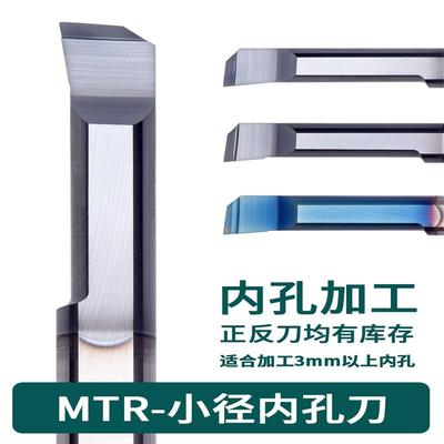 高硬小镗孔刀MTR加硬小径镗刀KEUE加硬 1~8mm小孔径钨钢内孔小
