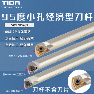 U钻刀片双面桃型内孔车刀95度