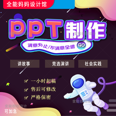 ppt制作竞选大队委员演讲家长进课堂自我介绍讲故事成语定制