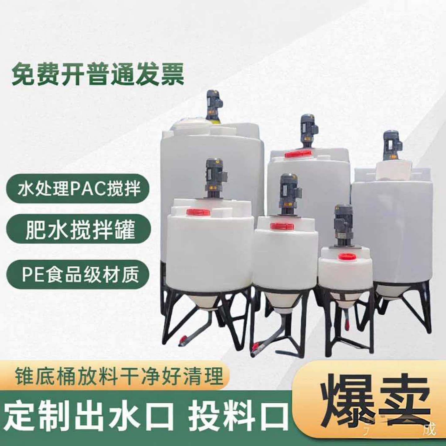 锥底搅拌桶加药桶1吨1.5吨化工污水500升加热搅拌PE塑料桶带刻度
