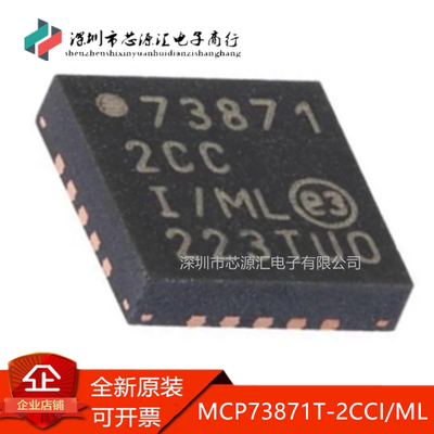 真正正品MCP73871T-2CCI/ML