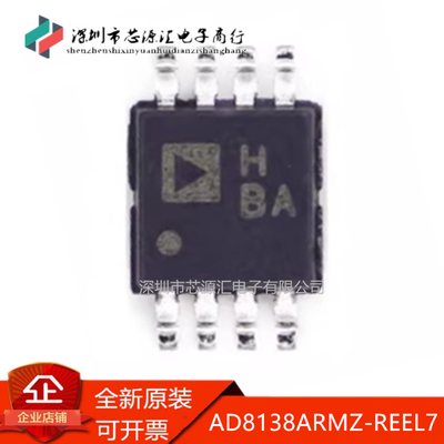 真正正品AD8138ARMZ-REEL7