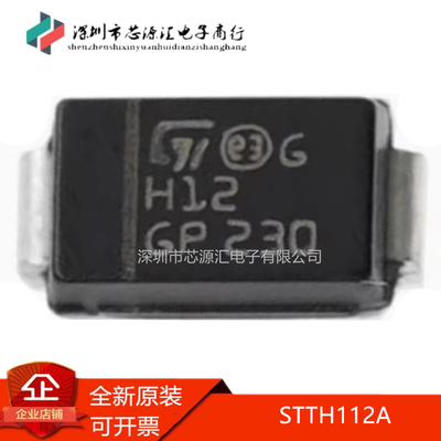 正品STTH112A丝印H12SMA