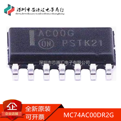 真正正品MC74AC00DR2GAC00G