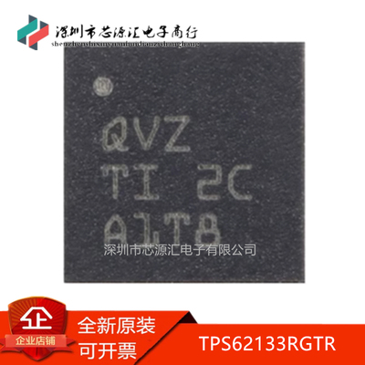 真正正品TPS62133RGTR丝印QVZ