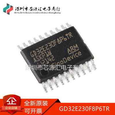 原装GD32E230F8P6TRTSSOP