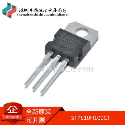 全新原装进口ST STPS10H100CT TO-220 整流二极管 正品 可直拍