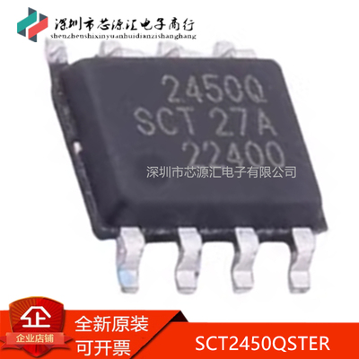 真正全新SCT2450QSTER