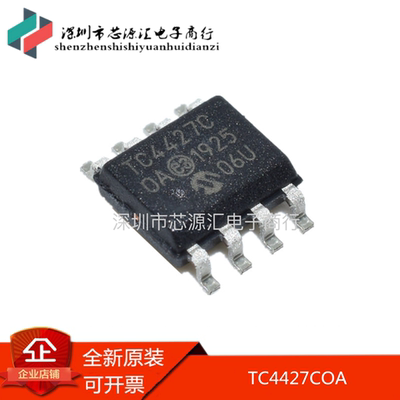 全新原装 TC4427EOA TC4427C TC4427COA 驱动 MOS管芯片 SOP-8