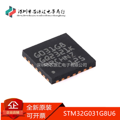 正品STM32G031G8U6UFQFPN-28