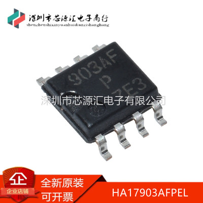 原装HA17903AFPEL丝印