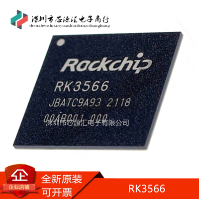 真正全新RK3566丝印RK3566