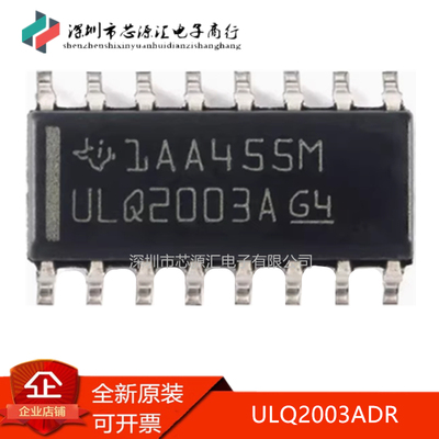 真正正品ULQ2003ADRULQ2003A