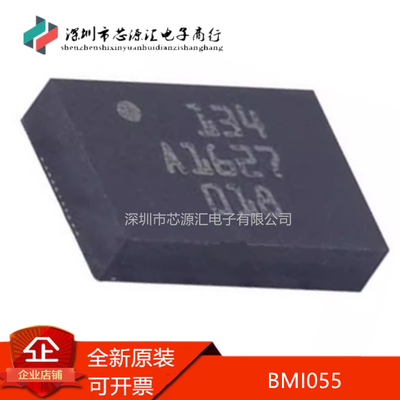 真正全新BMI055贴片LGA-16