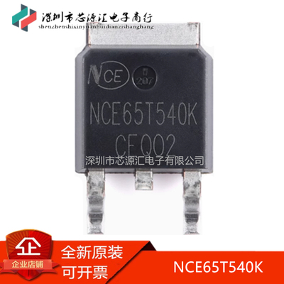 真正正品NCE65T540KTO-252-2
