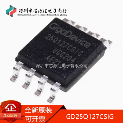 GD25Q127CSIG丝印25Q127CSIG