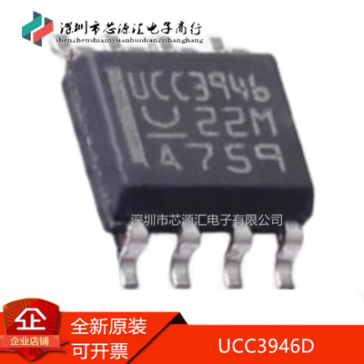 真正正品UCC3946DTRUCC3946D