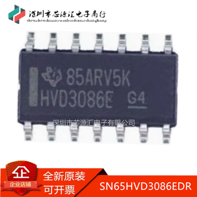 真正正品SN65HVD3086EDR