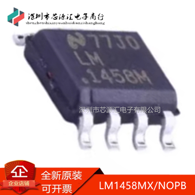 真正正品LM1458MX/NOPBLM1458M