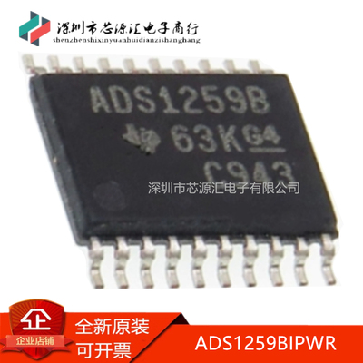 真正正品ADS1259BIPWRADS1259B