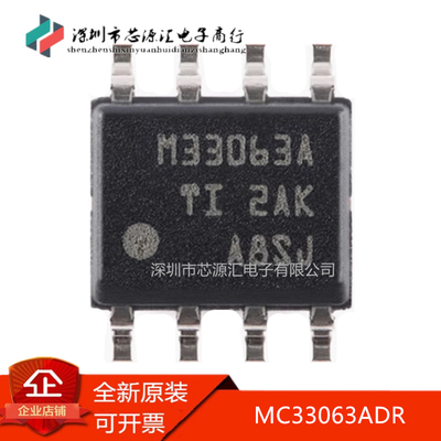 正品TIMC33063ADR丝印M33063A