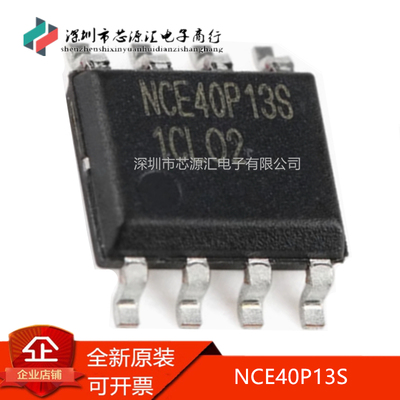 真正全新原装NCE40P13SSOP-8
