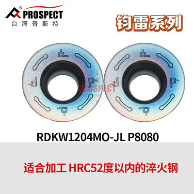 普斯特数控刀片R6飞刀圆刀粒RDKW1204/08T2MO硬钢淬火钢铣刀片