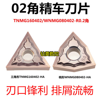 02角不锈钢精车数控刀片机夹刀粒