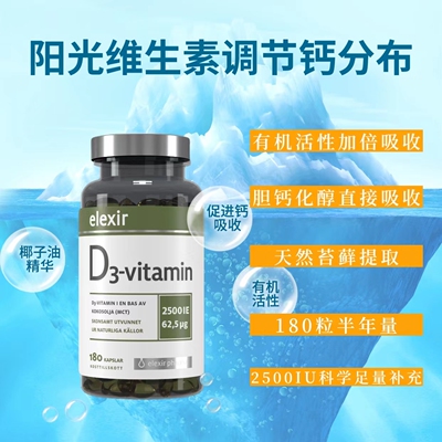 28.4Elexir2500iu活性nw 25羟基维生素d3胶囊vitamind维他命