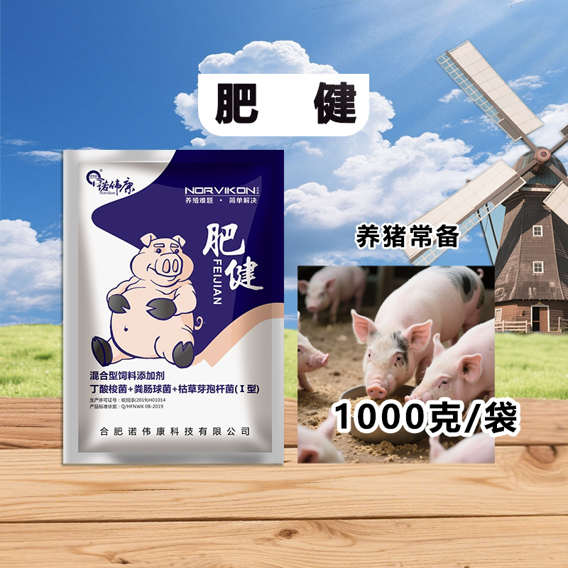 诺伟康肥健兽用牛羊鸡猪生长肠胃消化进食饲料添加剂